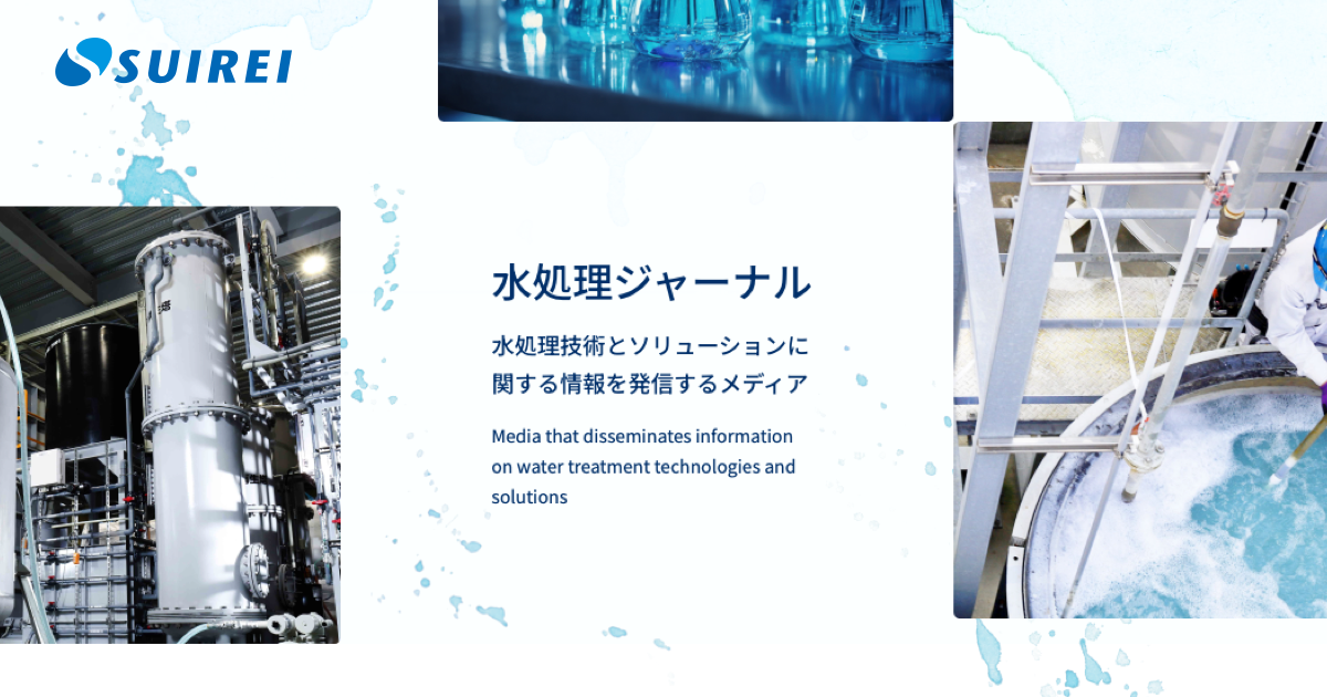 専門知識・解説｜株式会社スイレイ